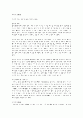 북학의 박제가-1페이지