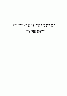 유아교육 [사회복지] -1페이지