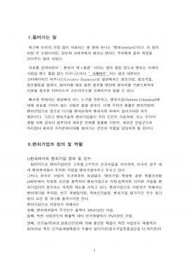  벤처 생태계의 당면과제 및 발전방향-1페이지