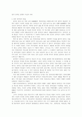 한국장애인 정책의 이념과 과제-1페이지