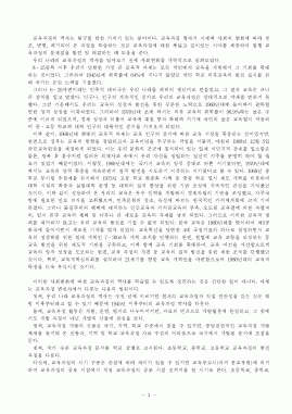 교육과정의 역사 레포트-1페이지