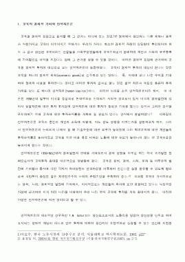 [사범/법학] 교육의 경제적 가치와 인적자본론-1페이지