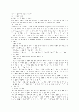 수업모형이론과 모형예시-1페이지