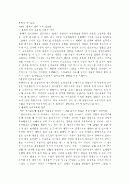 총체적 언어교육-1페이지