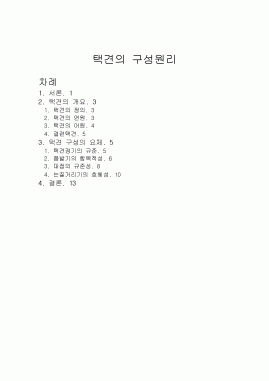 택견의 구성원리-1페이지