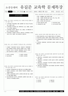 교육과정 문제풀이-1페이지