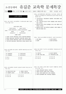 교육사회학 모의고사-1페이지