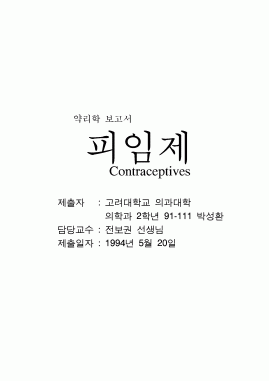 경구피임제-1페이지