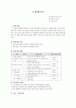 중1-1국어 2단원 학습지도안-1페이지