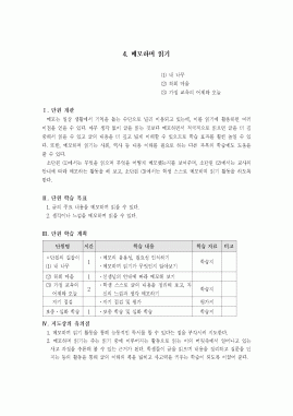 중1-1국어 4단원 학습지도안-1페이지