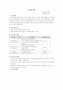 중1-1국어 5단원 학습지도안-1페이지