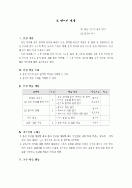 중1-1국어 6단원 학습지도안-1페이지