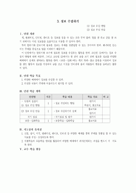 중1-1생활국어 3단원 학습지도안-1페이지