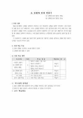 중1-1생활국어 6단원 학습지도안-1페이지