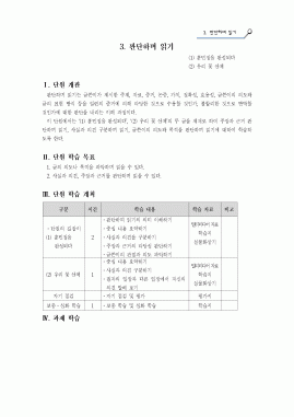 중1-2국어 3단원 학습지도안-1페이지