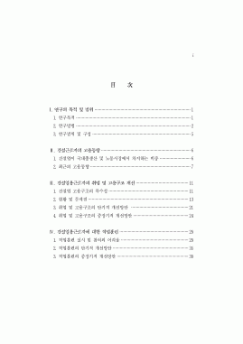 건설근로자 고용개선에 관한 연구-1페이지