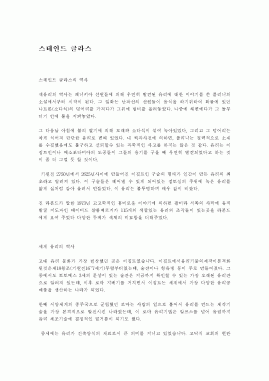 스테인드 글라스-1페이지