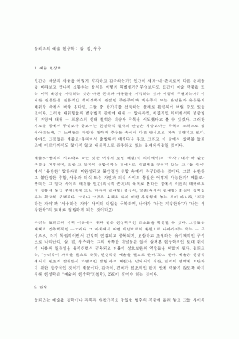 들뢰즈의 예술 현상학 : 살, 집, 우주-1페이지