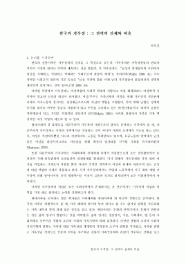 한국의 가부장  (그 권력의 실체와 허울)-1페이지