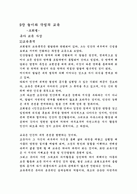 놀이와 작업의 교육-1페이지