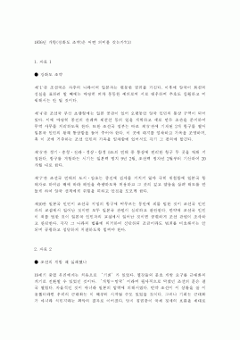 1876년 개항(강화도 조약)은 어떤 의미를 갖는가?-1페이지