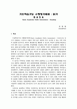 기초학습기능 수행평가체제: 읽기-1페이지