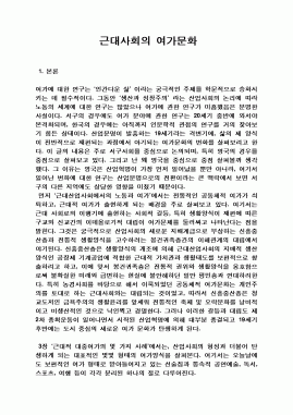 직장여성의 여가활용에 관한논문-1페이지