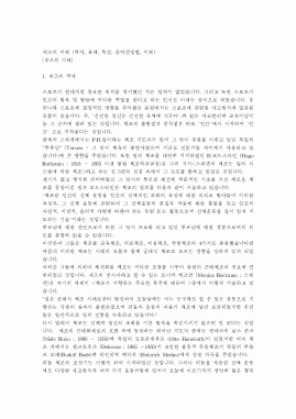 재즈의 이해(역사, 유래, 특성, 음악선정법, 이해)-1페이지