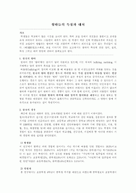 중학생대상 왕따예방을 위한 보건교육 계획안 및 자료-1페이지