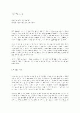 변화추구형 리더십과 효과적인 비전-1페이지