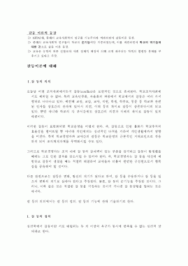 갈등의 원인과 유형과 갈등이론-1페이지