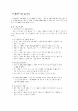 우리나라 정치자금 제도와 정치자금 법률(돈세탁 포함)-1페이지