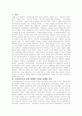 소비자학과 논문요약-1페이지