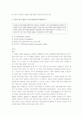 2001년 초등임용고시 문제 및 정답-1페이지