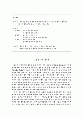 붉은악마-사회의 터부를 넘어서-1페이지