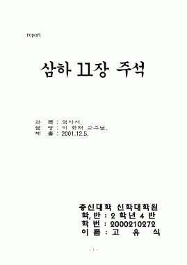 다윗,밧세바,간음(사무엘하 11장 주석)-1페이지