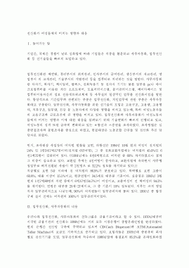 전산화가 여성들에게 미치는 영향과 대응-1페이지