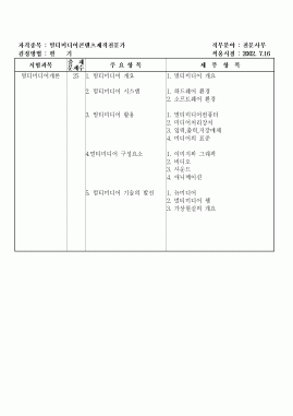 [출제기준]멀티미디어콘텐츠제작전문가-1페이지