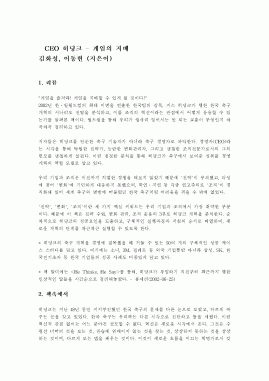 <히딩크의 책 감상문을 위한 자료 모음-히딩크에 관한 책에 대해>-1페이지