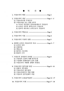 가상조직에서의 인사관리-1페이지