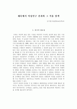 체육에서 여성연구 결과와 그 적용 탐색 (성평등 체육교육)-1페이지