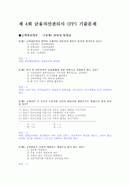 제 4회 금융자산관리사 (FP) 기출문제-1페이지