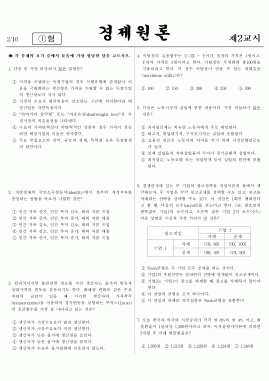 2002 공인회계사 1차 경제원론 1형-1페이지