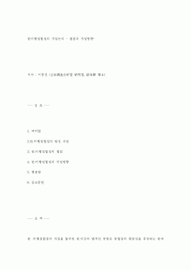 한미행정협정의 개정논의 - 쟁점과 개정방향-1페이지