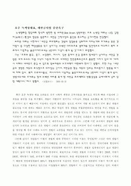 갯벌의 생태학적 의미-1페이지