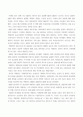 잭 웰치의 끝없는 도전과 용기(GE CEO 경영자 리더십 잭웰치)-1페이지