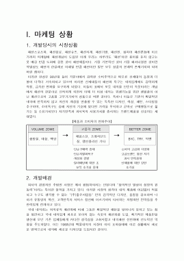 마케팅전략 좋은사람들 (보디가드)-1페이지