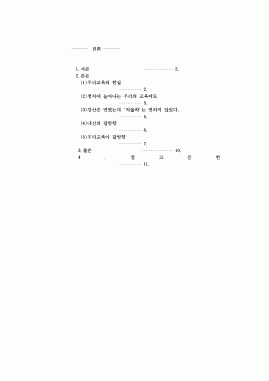 교육개혁 그 이상과 현실-1페이지