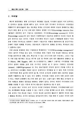 지식경제시대의 조건 : 지식시장과 지식공동체의 통합-1페이지