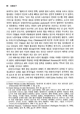 지식 테크놀러지 시대에 있어 노동과 지식경영-1페이지